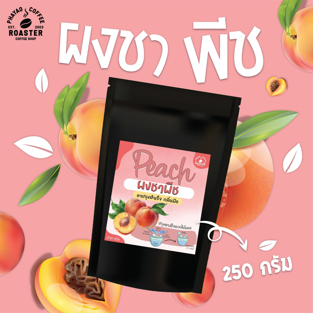 ผงชาพีช 250 กรัม Instant Peach Tea Powder | Shopee Thailand