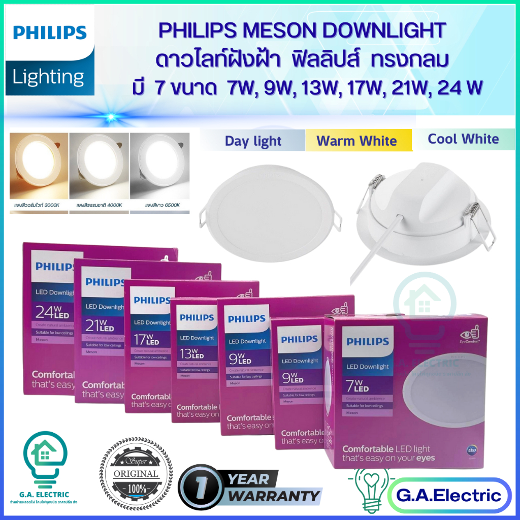 PHILIPS โคมไฟดาวน์ไลท์ฝังฝ้า ฟิลลิปส์ มี 6 วัตต์ ให้เลือก 7W, 9W, 13W, 17W, 24W ขนาด 4นิ้ว 5นิ้ว ...