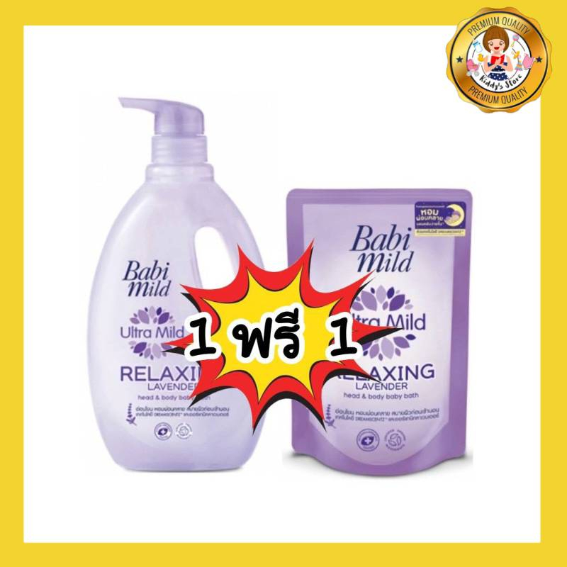 Babi mild Ultra mild กลิ่นลาเวนเดอร์ ขนาด 850 มล.ฟรีถุงเติม 380 มล.1ถุง ...