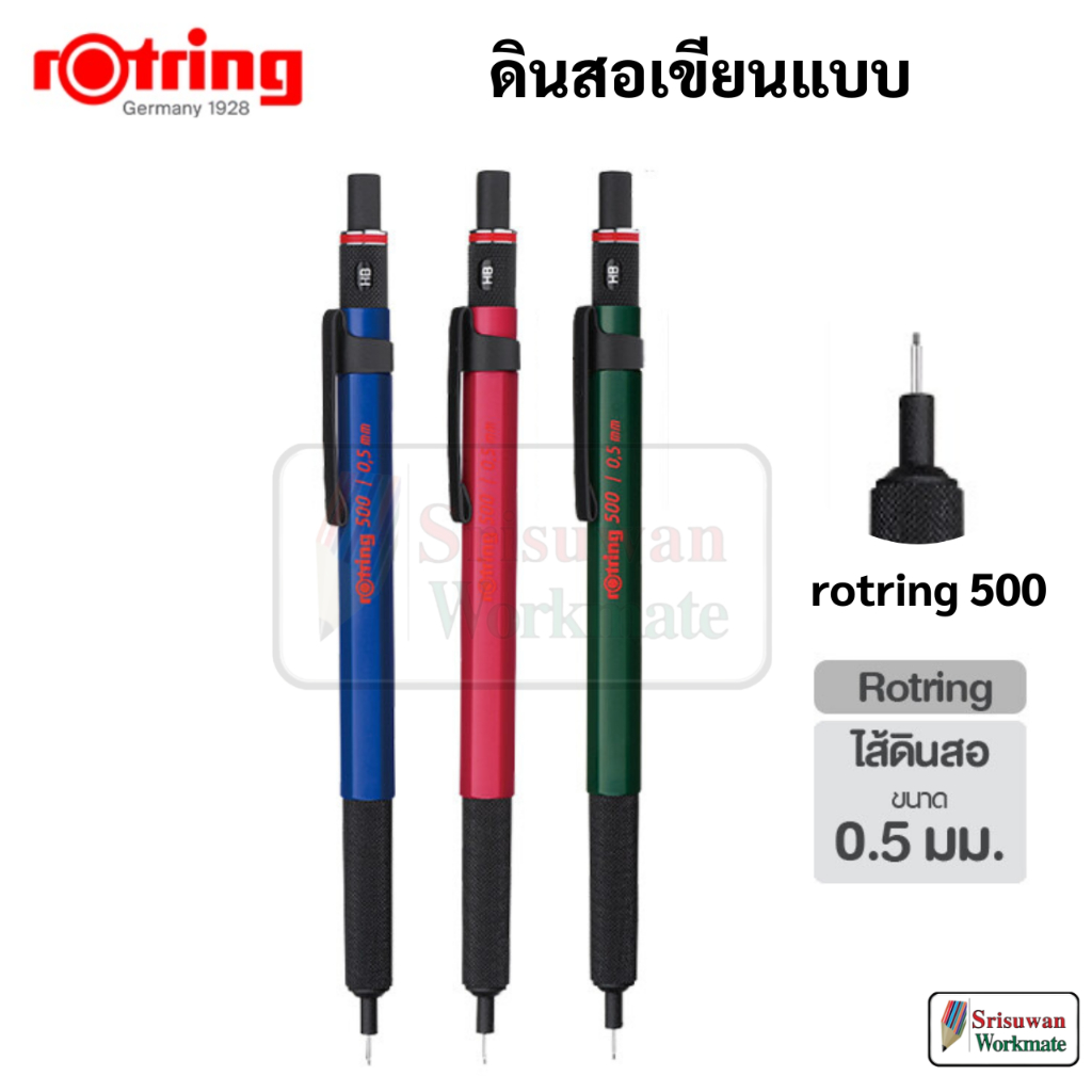 Rotring 500 ดินสอกด รอตตริ้ง 0.5 mm. รุ่น 500 ดินสอเขียนแบบ Drawing ...