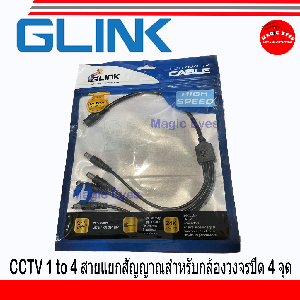 CCTV 1 to 4 สายแยกสัญญาณสำหรับกล้องวงจรปิด 4 จุด หรือ GLink CCTV 1 to 4 ...