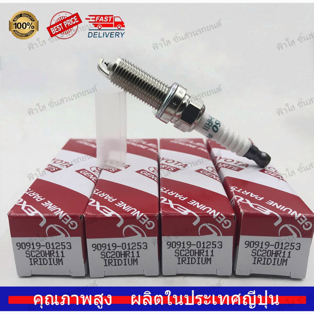 4PCS 90919-01253 SC20HR-11 หัวเทียนอิริเดียม Altis1.8(10-) Wish1.8(09 ...