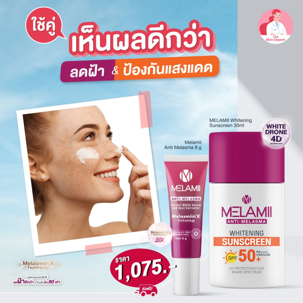 (ส่งฟรี)Melamii Anti Melasma 8 กรัม + Melamii Anti Melasma Sunscreen 30 ...