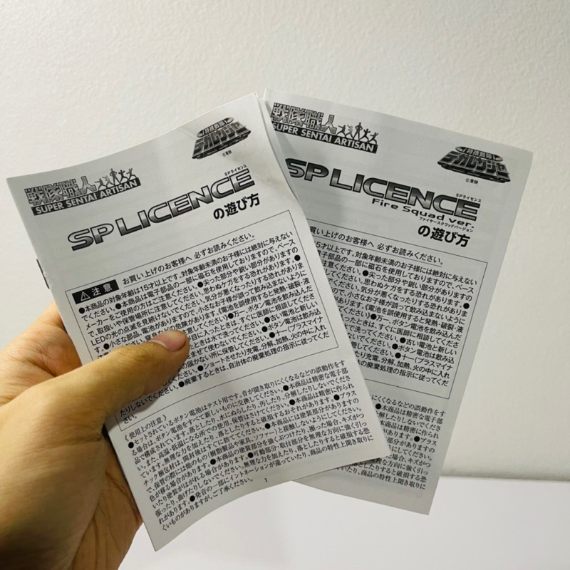 Super Sentai Artisan SP Licence S.P.D Set [หายาก] (ที่แปลงร่าง เดกะเรน ...