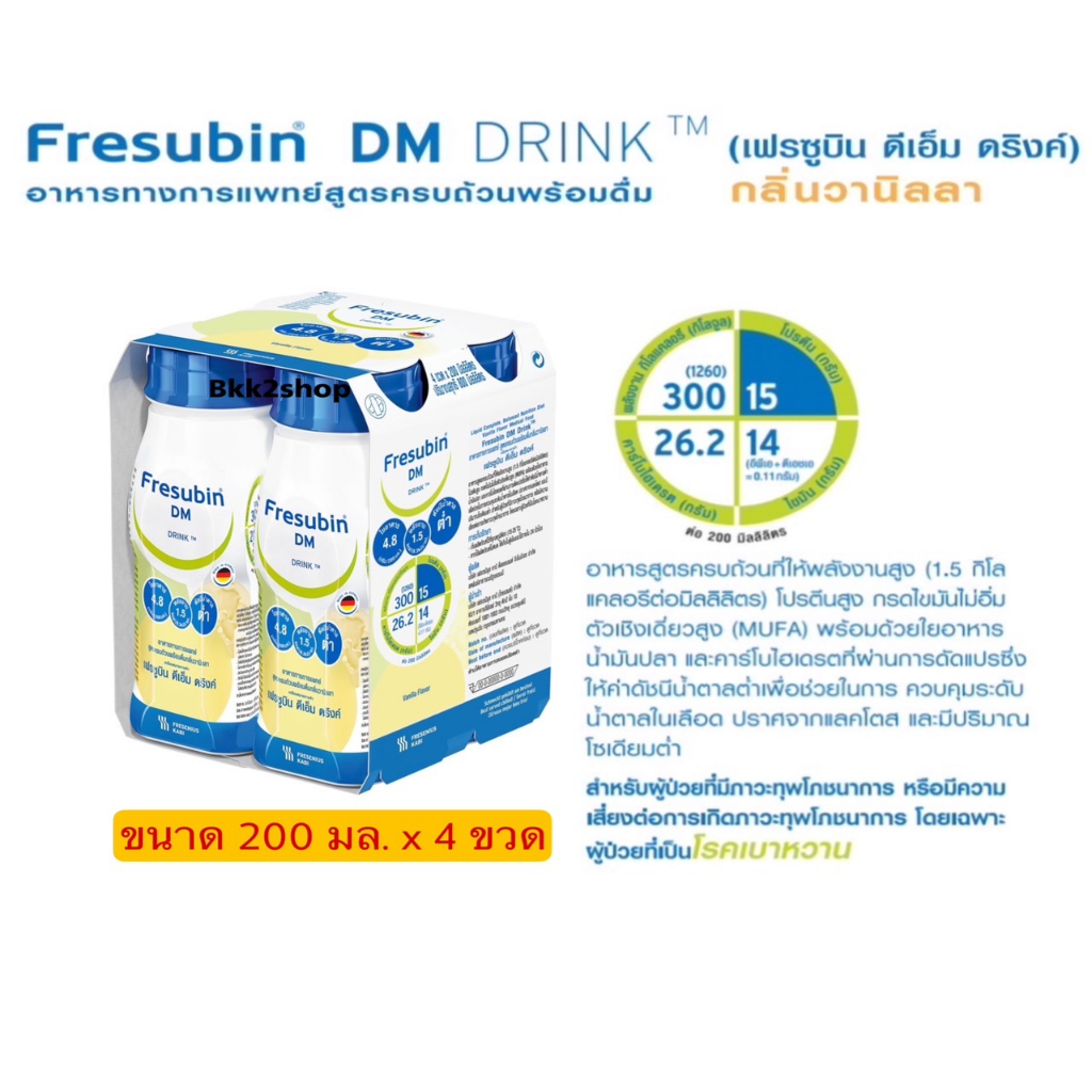 Fresubin DM เฟรซูบิน ดีเอ็ม อาหารสูตรครบถ้วนพร้อมดื่มกลิ่นวานิลลา ...