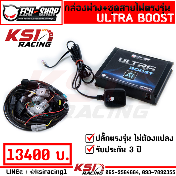 กล่อง พ่วง จูน ECU SHOP ULTRA BOOST สำหรับเครื่อง ดีเซล คอมมอนเรล รับ ...