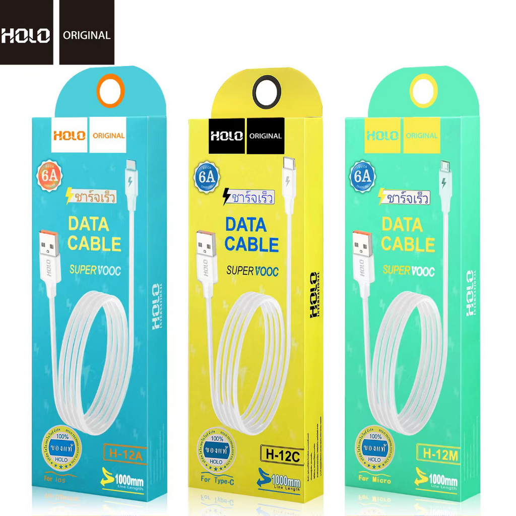 สายชาร์จ HOLO ชาร์จเร็ว H-12 6A 66W Flash chager cable ของ แท้100% USB ...