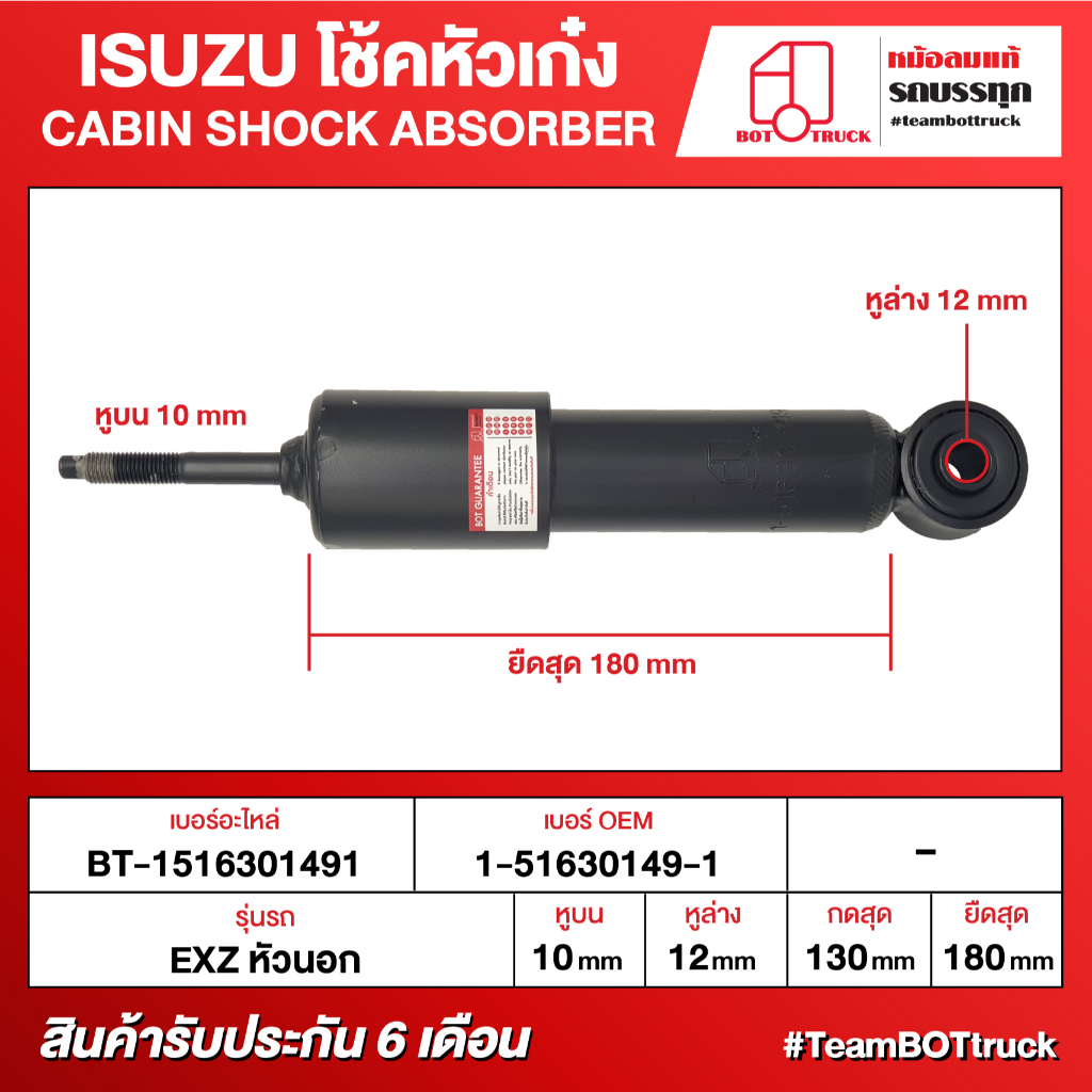 BOT TRUCK CABIN SHOCK ABSORBER ISUZU โช้คหัวเก๋ง ВТ-1516301491 EXZ หัว ...