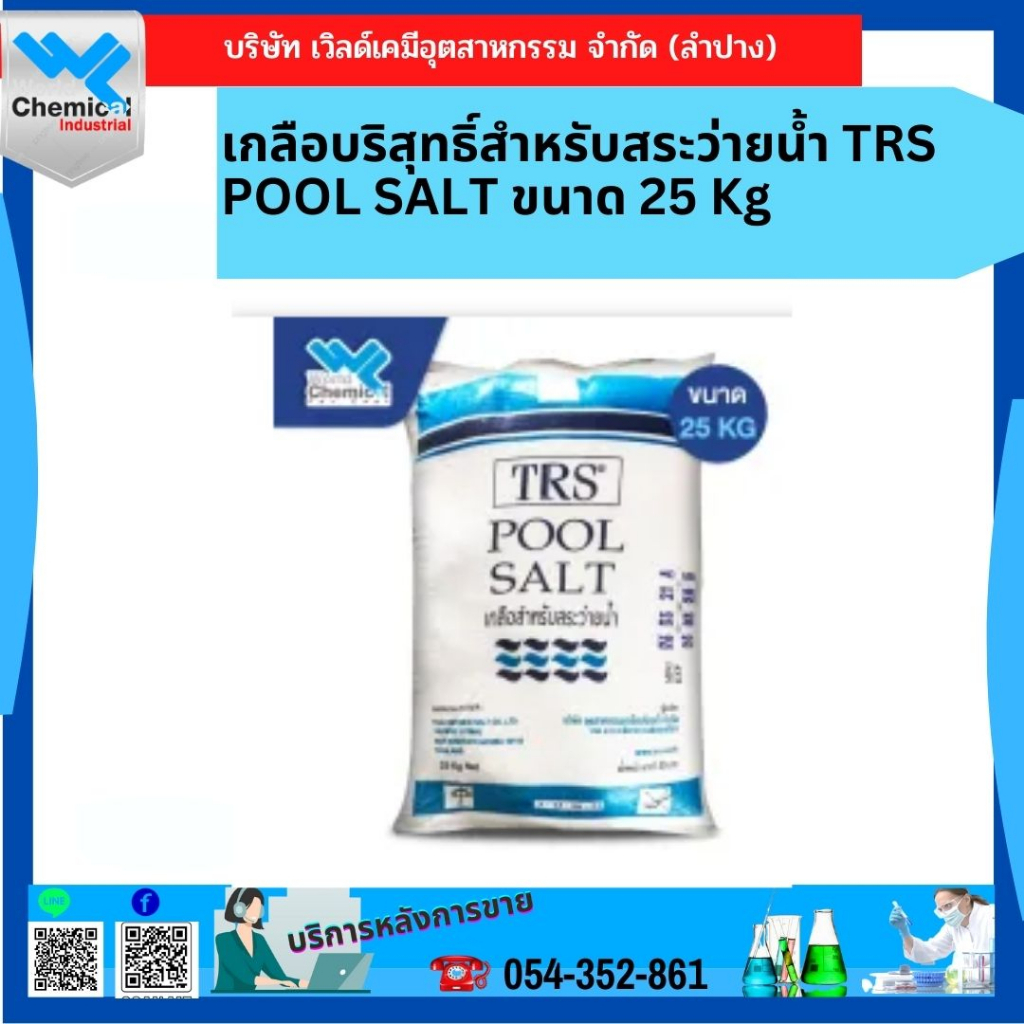 เกลือบริสุทธิ์สำหรับสระว่ายน้ำ TRS POOL SALT ขนาด 25 Kg | Shopee Thailand