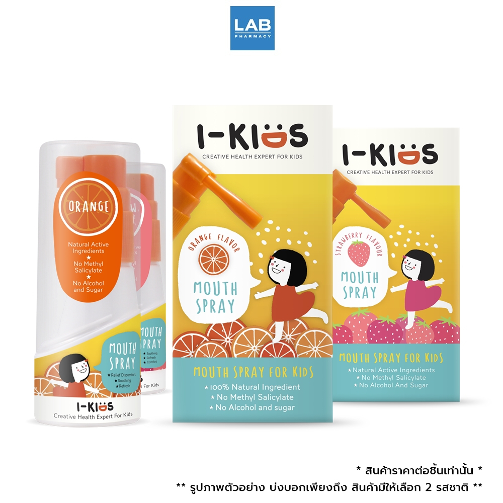 I-KIDS Mouth Spray 15 ml. - ไอคิดส์ เมาท์สเปรย์ สเปรย์พ่นคอ สูตรอ่อนโยน ...