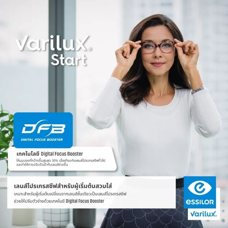 เลนส์โปรสชีฟเอสซิลอร์รุ่น Everyday/Active/warilux startเลนสEssilor Progressive | Shopee Thailand