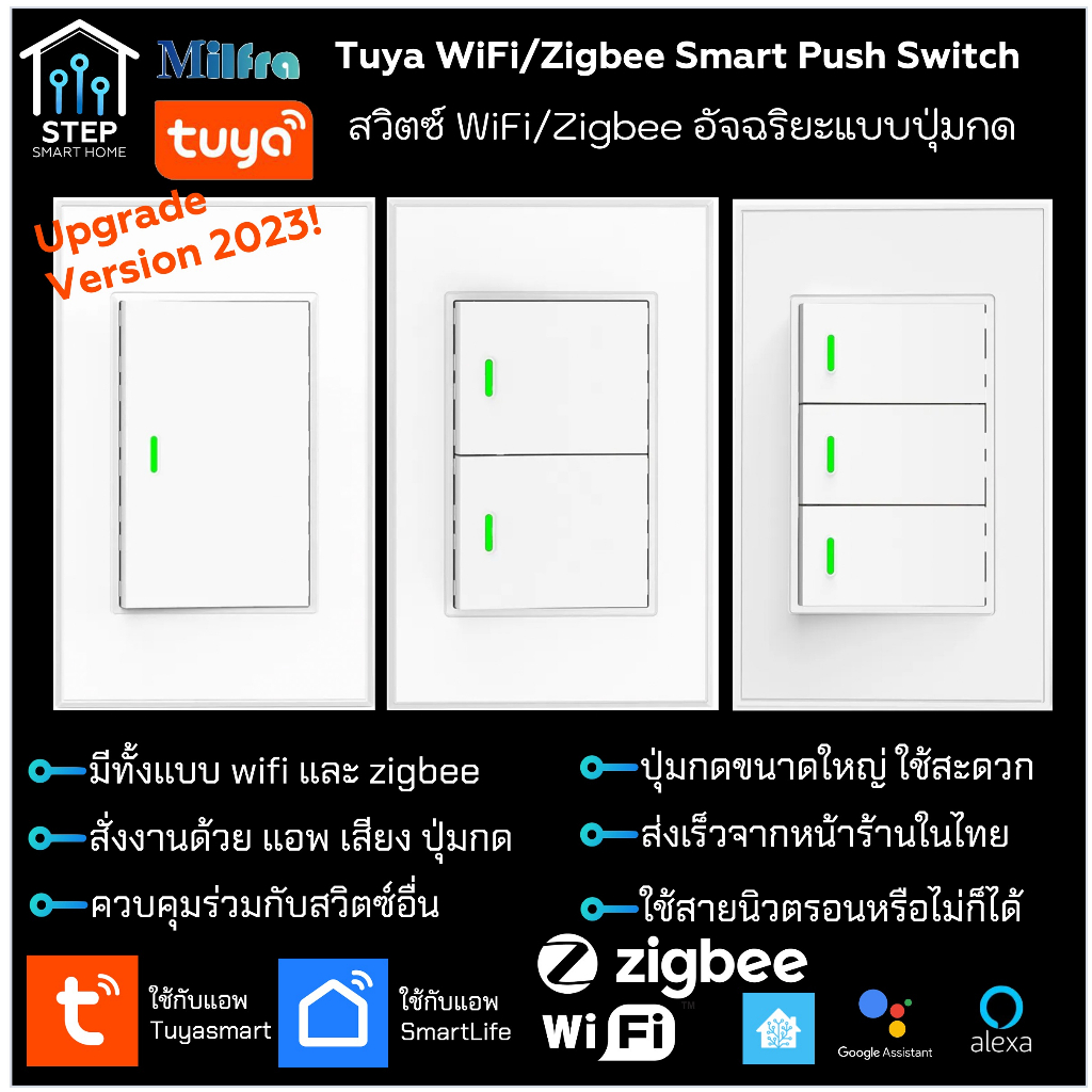 Tuya Milfa สมาร์ทสวิตซ์ปุ่มกดใหญ่ WiFi/Zigbee แอป Smartlife เสียง ...