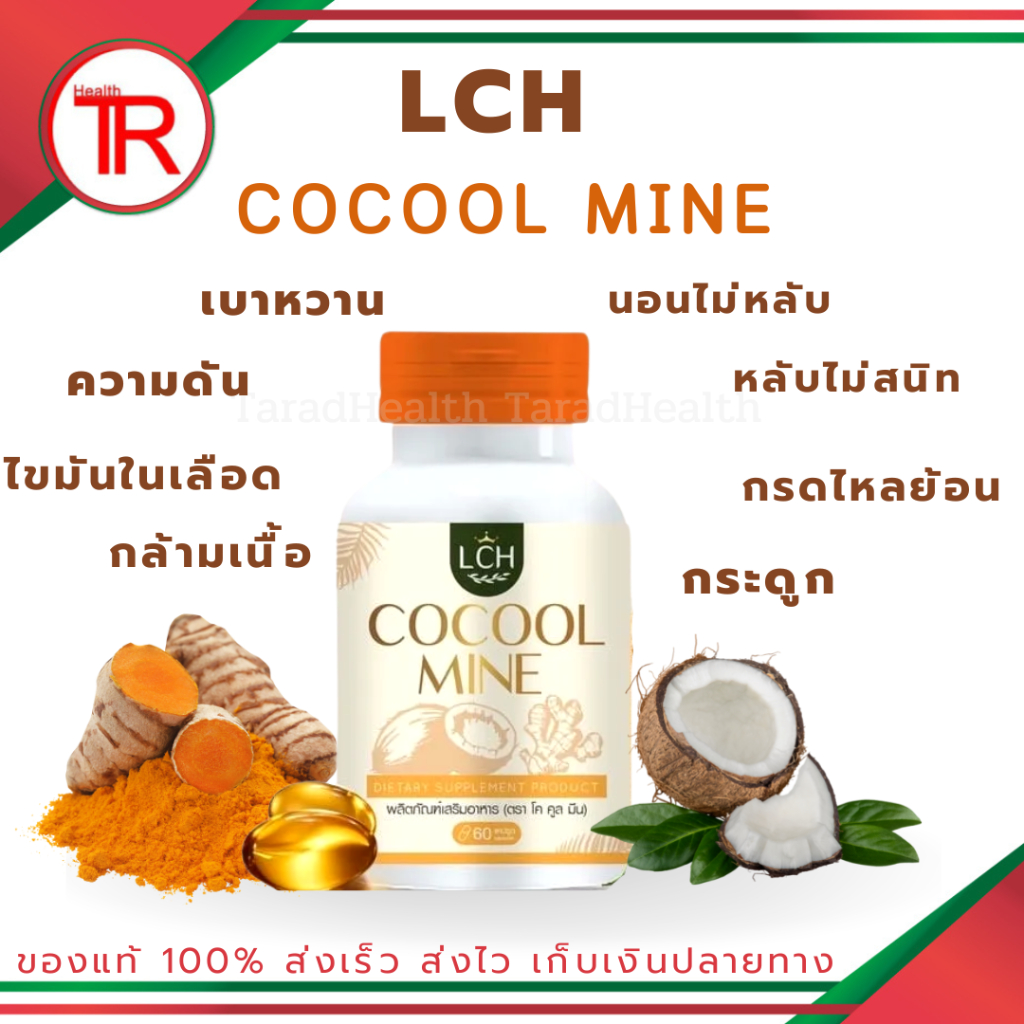 โคคูมีนCoCool-mine น้ำมันมะพร้าวผสมสารสกัดขมิ้นชัน ลดอาการกรดไหลย้อน ...