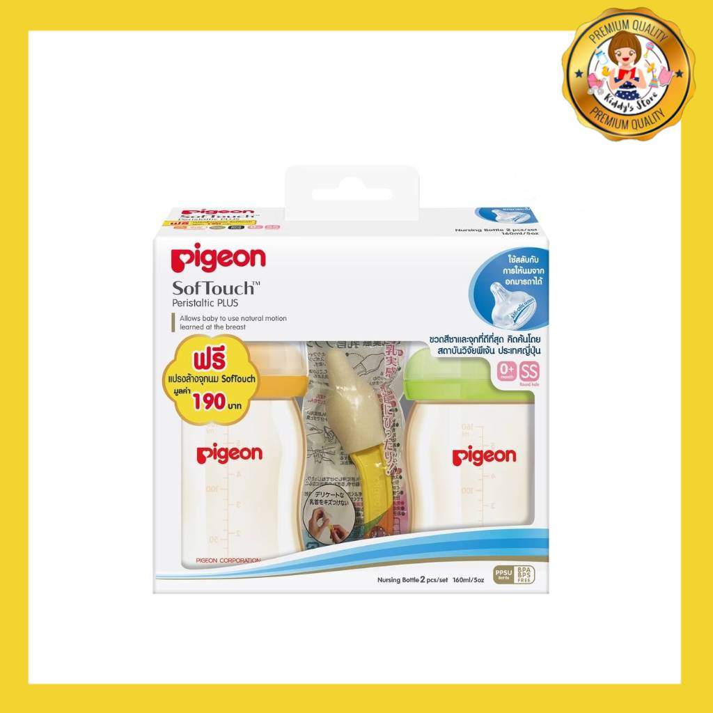 Pigeon ขวดนม PPSU 160 มล.แพค2 ฟรีแปรงล้างจุกคอกว้าง | Shopee Thailand