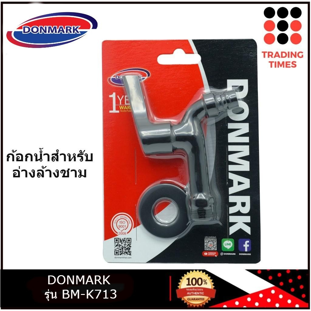 DONMARK รุ่น BM-K713 ก๊อกน้ำล้างพื้น สีดำ ด้ามปัด รับประกันรั่วซึม 1 ปี | Shopee Thailand