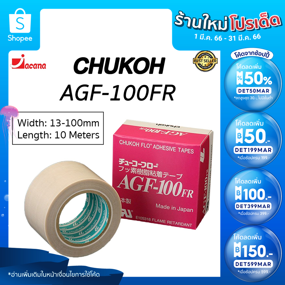 🔥ลด 50% ใส่โค้ด DET50MAR🔥 🇯🇵เทปซีล CHUKOH AGF-100 FR เทปเครื่องซีล เทปรีดถุง เทปทนความร้อน (Size ...