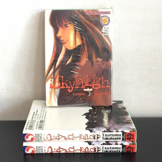 Skyhigh บทใหม่ เล่ม 1-3 (ขายแยก) | Shopee Thailand