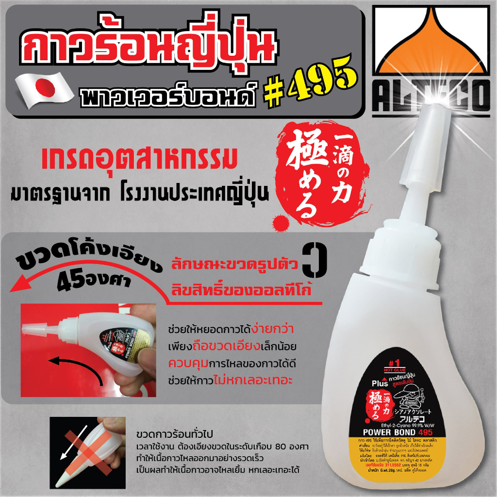 กาวร้อนญี่ปุ่น🇯🇵 PowerBond 495 Japanese Hot Glue🇯🇵 | Shopee Thailand