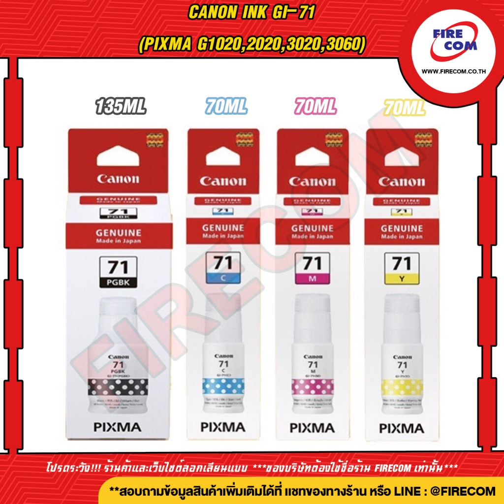 หมึกอิงค์เจ็ทแท้ Canon Ink GI-71 (Pixma G1020,2020,3020,3060) สามารถออก ...