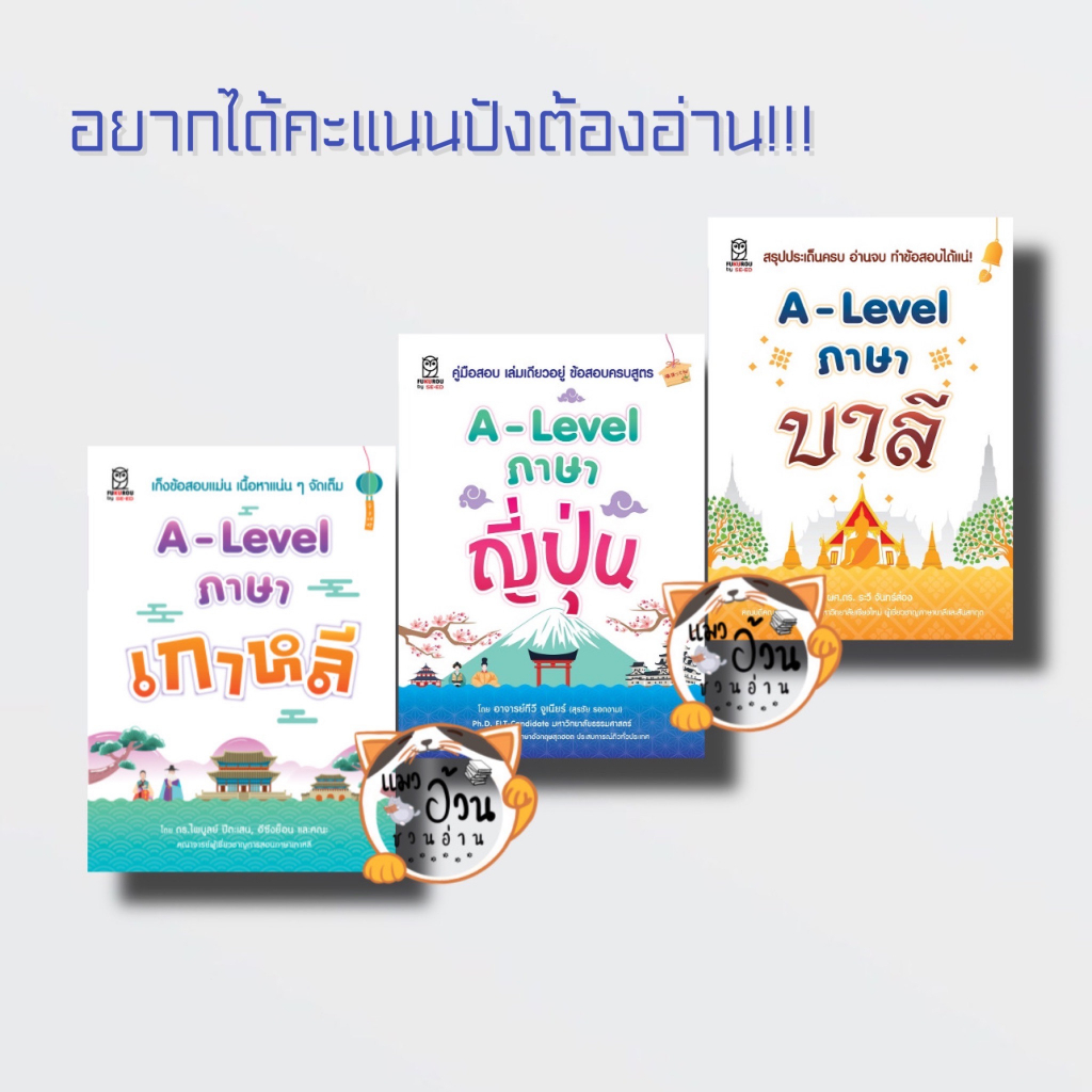 หนังสือ A-Lavel ภาษาญี่ปุ่น A-Lavel ภาษาเกาหล๊ A-Lavel ภาษาบาลี ...