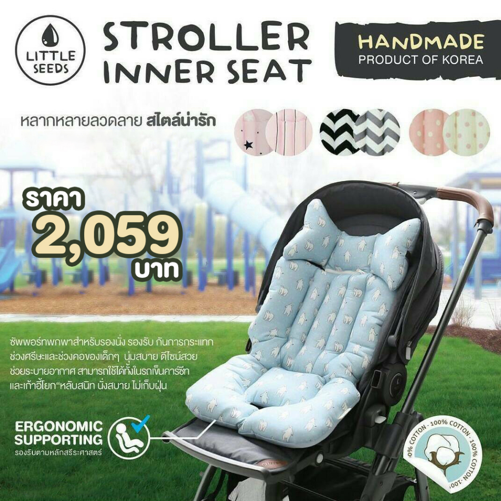 LITTLE SEEDS Stroller inner seat เบาะรองนั่งสำหรับรถเข็น คาร์ซีท และ ...
