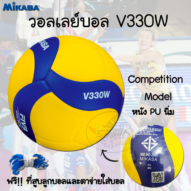 Volleyball MIKASA V330W วอลเลย์บอล หนังอัด PU นิ่ม (มาตราฐานFIVB,มอก ...