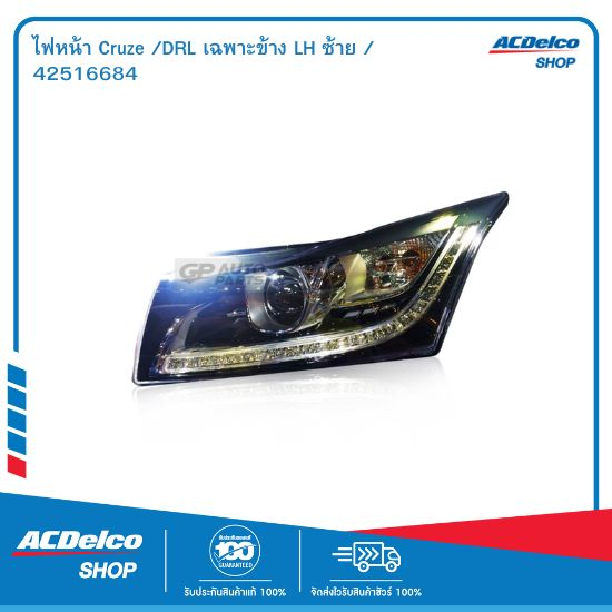ACDelco ไฟหน้า Cruze /DRL เฉพาะข้าง LH ซ้าย / 42516684 (42472682 ...