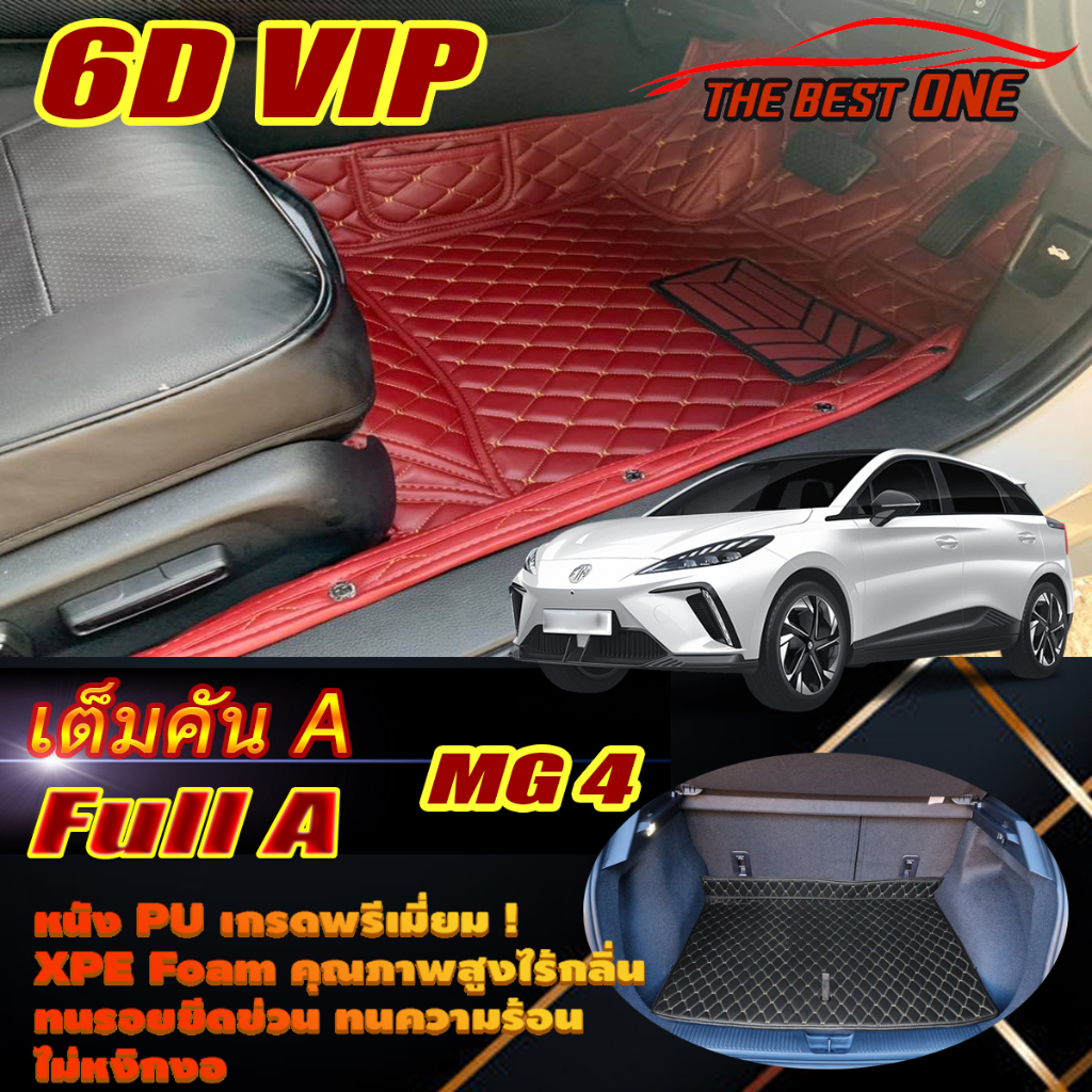 MG4 Hatchback 2022-รุ่นปัจจุบัน Full Set A (เต็มคันรวมท้ายรถแบบ A) พรมรถยนต์ MG4 พรม6D VIP The ...