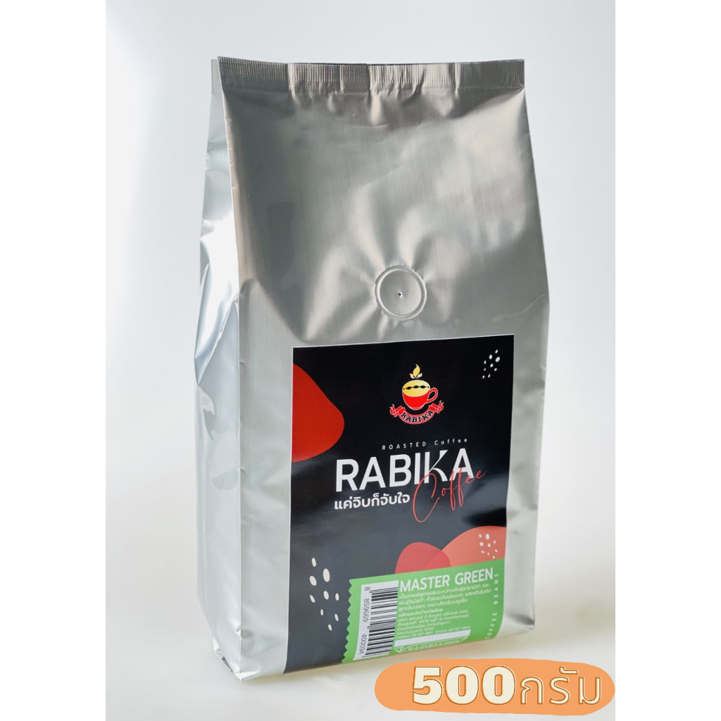 เมล็ดกาแฟคั่ว เกรดพรีเมียม Rabika มาสเตอร์เขียว บรรจุ 500 กรัม (คั่ว ...