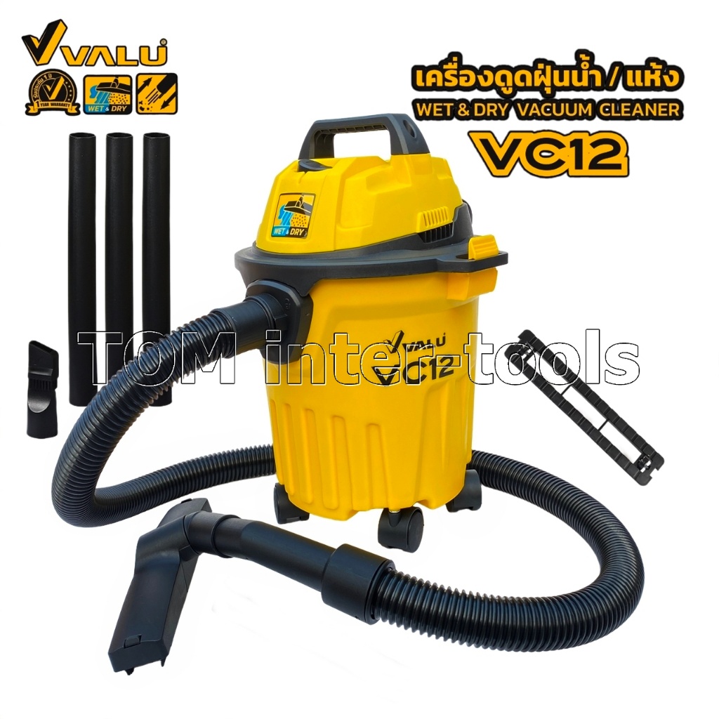 เครื่องดูดฝุ่น VALU รุ่นVC12 (1200W) 3ระบบ ดูดแห้ง ดูดเปียก เป่าลม | Shopee Thailand