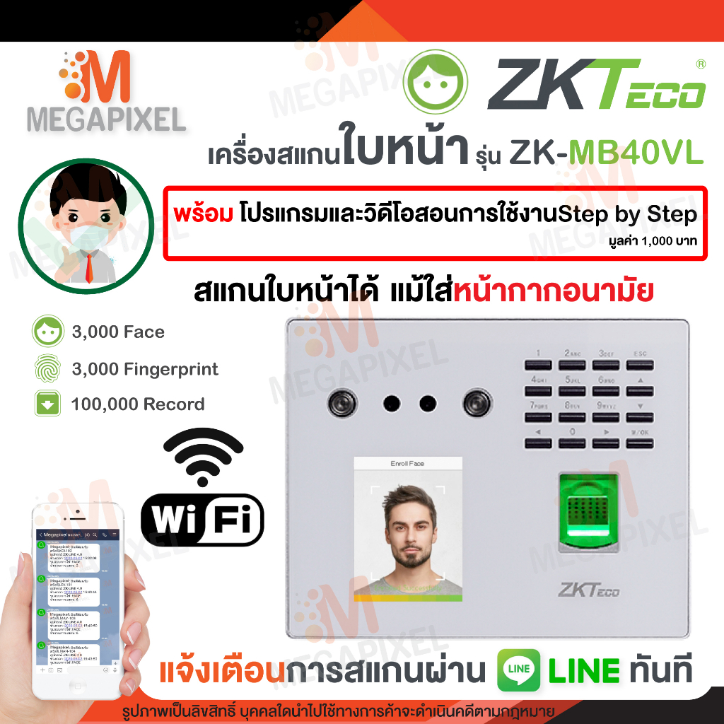 [ แมสสแกนได้ ] ZKTECO เครื่องสแกนใบหน้า รุ่น MB40-VL WIFI ลงเวลาทำงาน ...