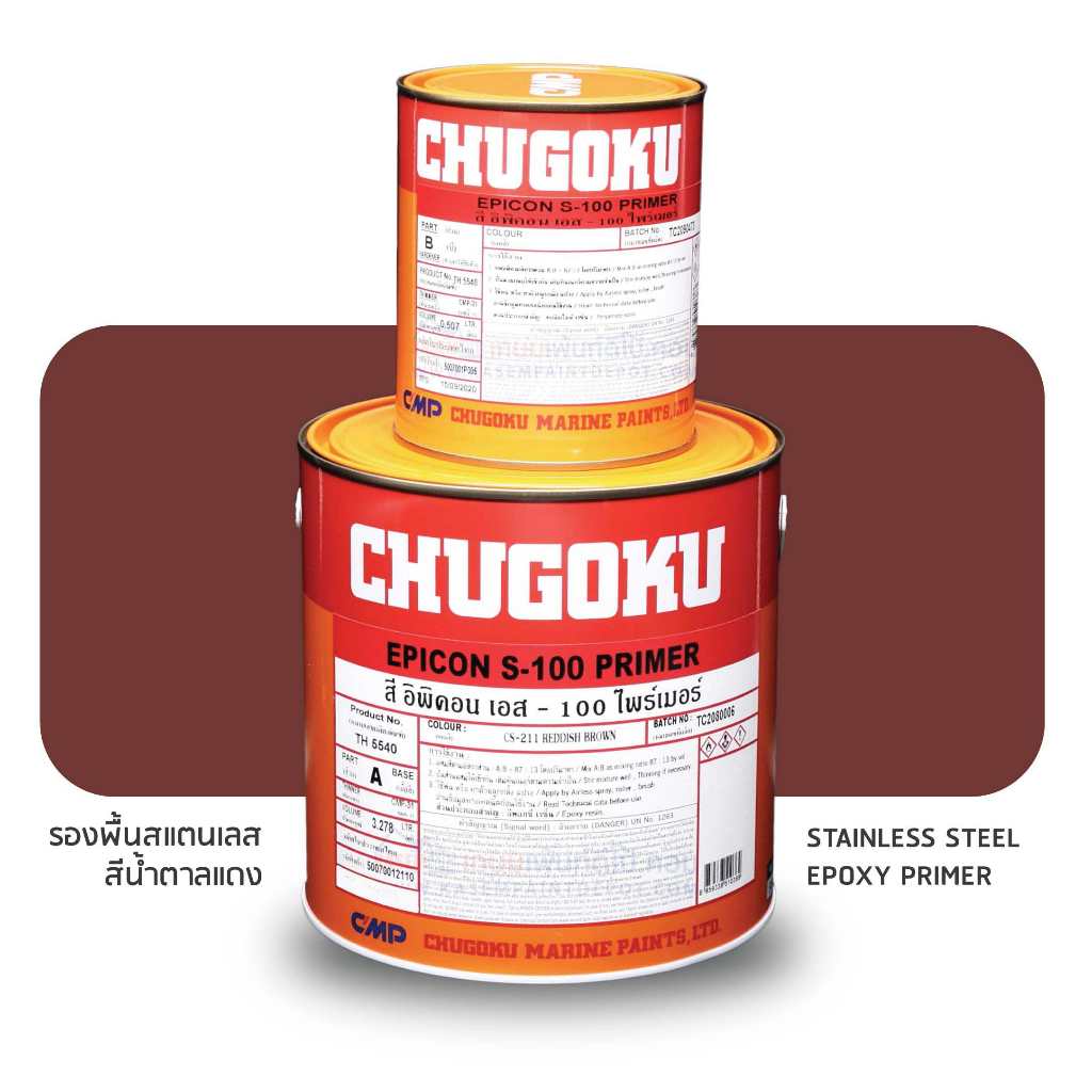 Chugoku Epicon S-100 Primer รองพื้นสแตนเลส ชูโกกุ อิพิคอน S100 ไพรเมอร์ ขนาดชุดแกลลอน 3.785 ลิตร ...