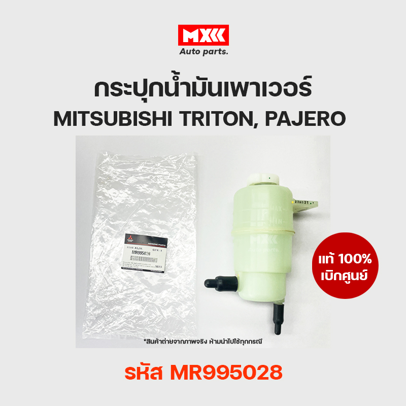 กระปุกน้ำมันเพาเวอร์ Mitsubishi Triton, Pajero ไทรทัน ปาเจโร่ มิตซู ของ ...