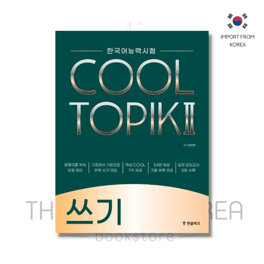(นำเข้าจากเกาหลี) COOL TOPIK Writing - 한국어능력시험 COOL TOPIK 2(쿨토픽 2): 쓰기 | Shopee Thailand