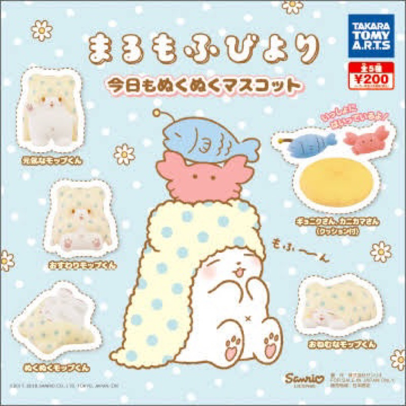 [Gashapon] กาชาปอง ม็อปปุ Moppu (Marumofubiyori) ซานริโอ้ Sanrio *เลือก ...