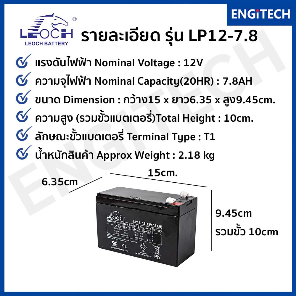 LEOCH แบตเตอรี่ แห้ง LP12-7.8 ( 12V 7.8AH ) VRLA Battery แบต สำรองไฟ ...