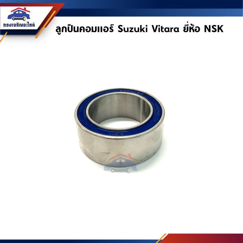 ⚙️ ลูกปืนคอมแอร์ Suzuki Vitara ยี่ห้อ NSK | Shopee Thailand