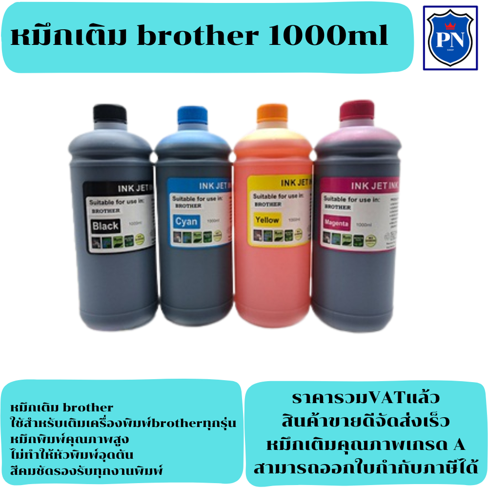 หมึกเติมอิงค์เจ็ทคุณภาพสูงสำหรับ Brother 1000ml BK/C/M/Y (ราคาต่อสี ...