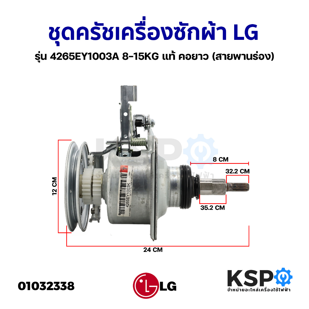 แกนซักเครื่องซักผ้า ชุดคลัชเครื่องซักผ้า LG แอลจี รุ่น 4265EY1003K 8 ...