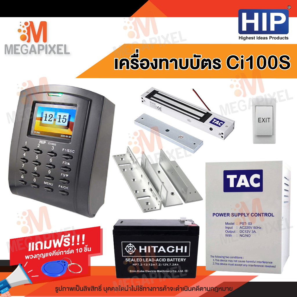 HIP Ci100S เครื่องบันทึกเวลาและล็อกประตูด้วยกลอนแม่เหล็ก(ทาบบัตรเปิดประตู) แถมฟรี พวงกุญแจคีย์ ...