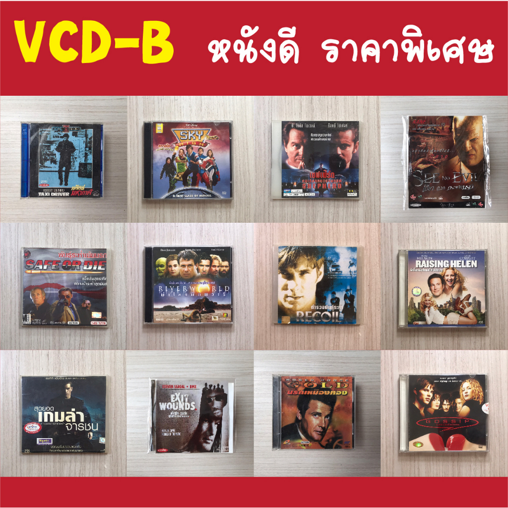 vcd หนัง หนังฝรั่ง SET-B มือสอง ราคาพิเศษ สุดคุ้ม | Shopee Thailand