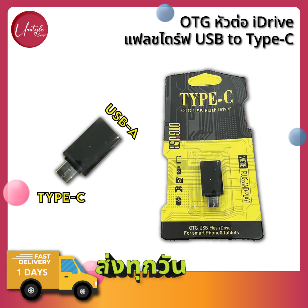 OTG หัวแปลง Adapter USB FlashDrive / iDrive to Type-C | Shopee Thailand