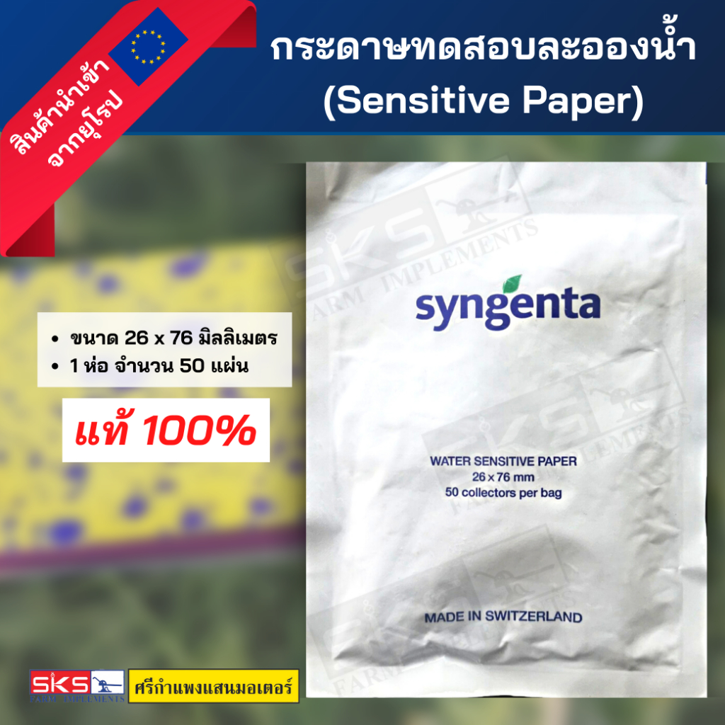 กระดาษทดสอบละอองน้ำ sensitive paper | Shopee Thailand