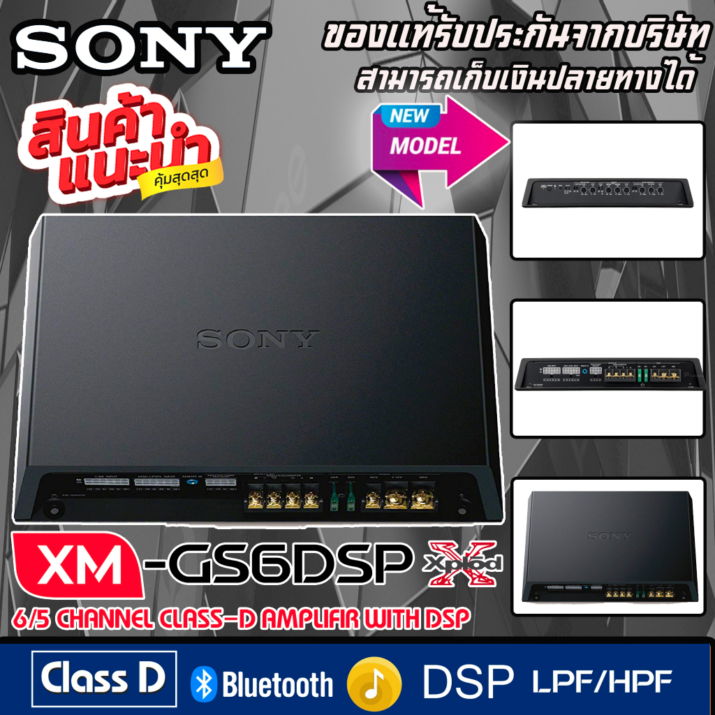 SONY XM-GS6DSPเพาเวอร์แอมป์ ติดรถยนต์ CLASS D 6CH.ปรับจูนDSP ผ่านสมาร์ท ...