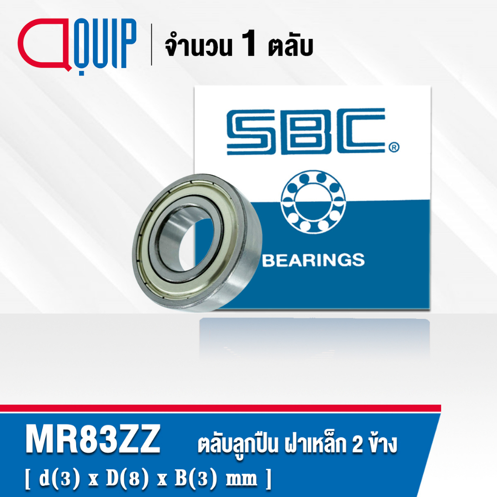 MR83ZZ SBC ตลับลูกปืนเม็ดกลม ฝาเหล็ก 2 ข้าง ( Miniature ball bearing ...