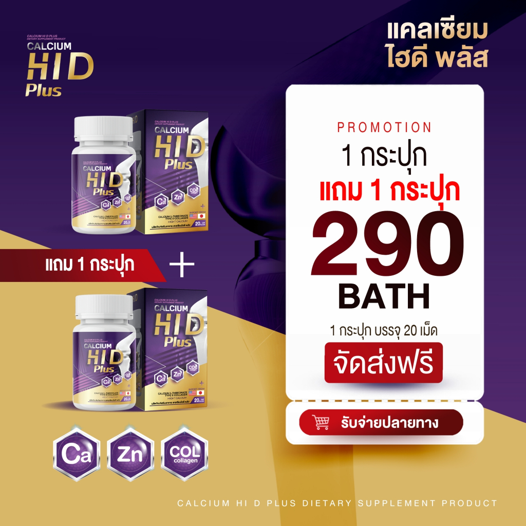 ของแท้‼️ (โปร 1แถม1/ส่งฟรี) แคลเซียม Hi D พลัส Calcium Hi D Plus เร่ง ...