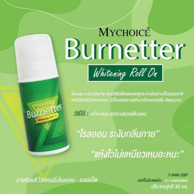 MYCHOICE Whitening Roll On กลิ่น Burnetter | Shopee Thailand