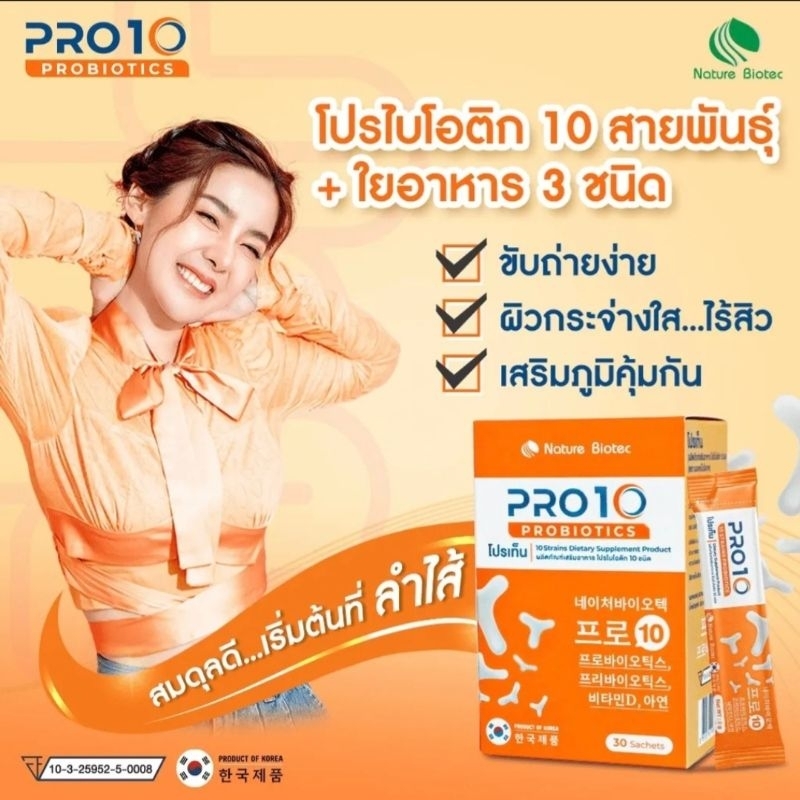 PRO 10 PROBIOTICS ผลิตภัณฑ์เสริมอาหาร โปรไบโอติก 10 ชนิด 30 ซอง ...