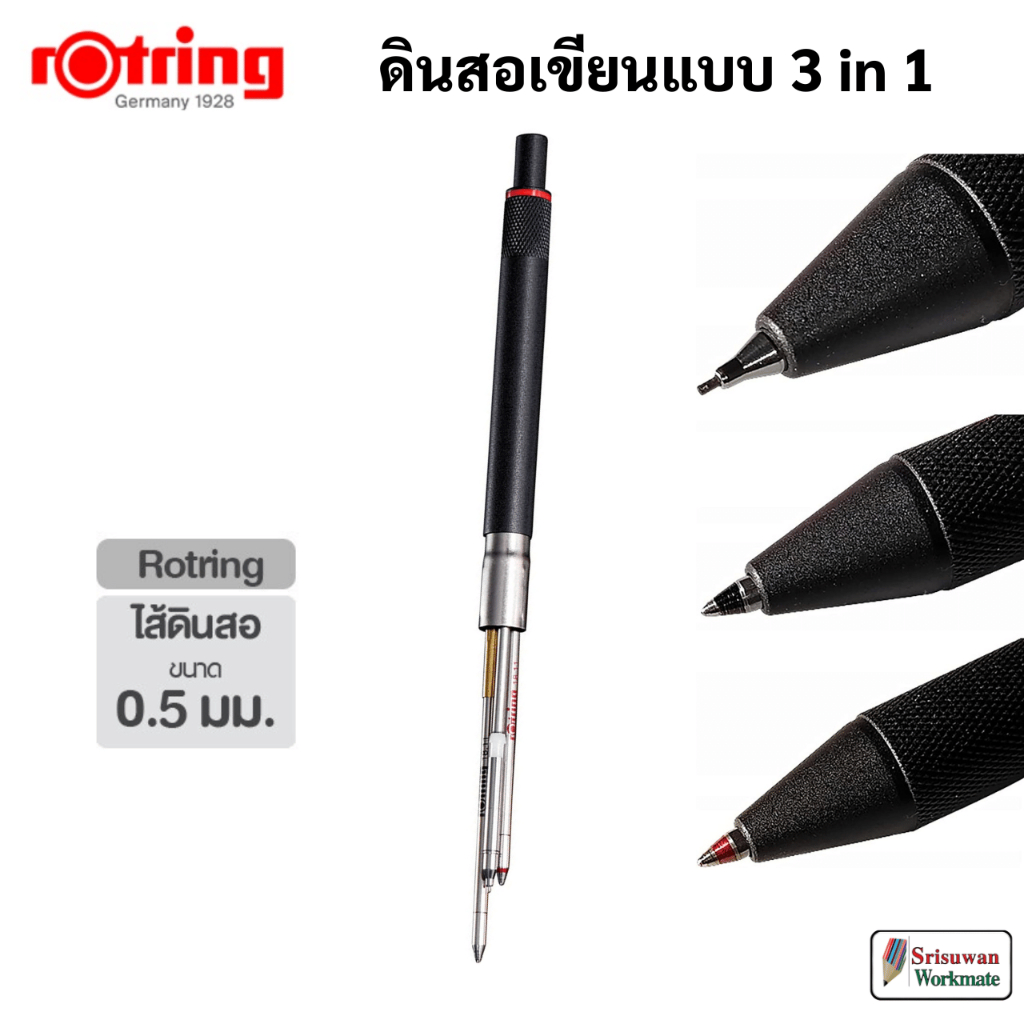Rotring 600 3 in 1 ดินสอกด รอตตริ้ง 3 ระบบ ดินสอกด ปากกาน้ำเงิน ปากกาดำ ปากกาแดง ดินสอเขียนแบบ ...
