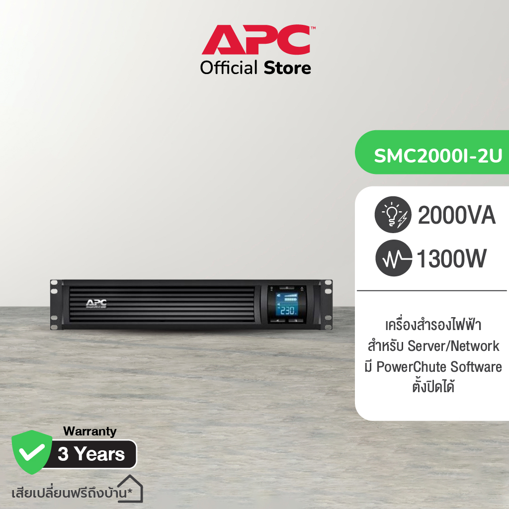 APC Smart-UPS C SMC2000I-2U (2000VA/1300WATT) เครื่องสำรองไฟฟ้าแบบแร็ค 2U AVR Sinewave | Shopee ...